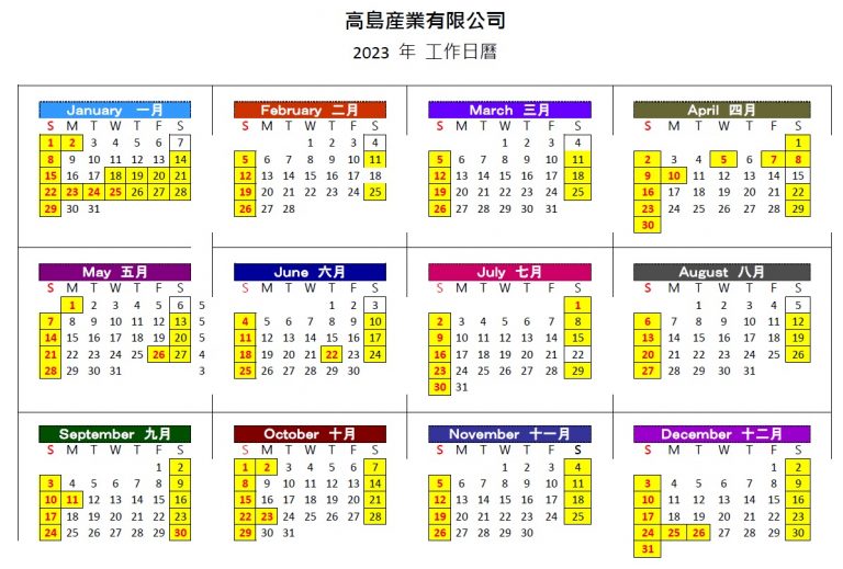 Calendar 2023 【Takashima Hong Kong】 | Takashima HK